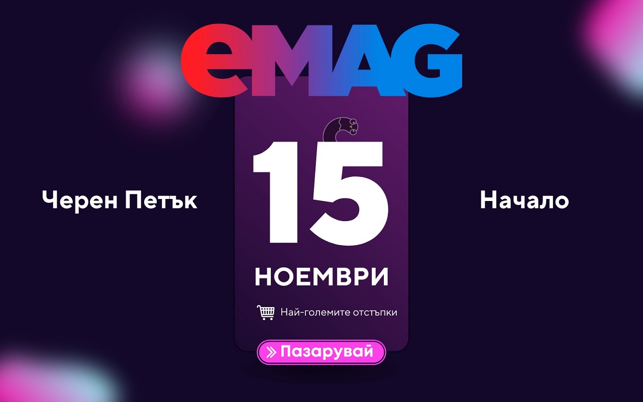 eMAG Черен Петък 2024 - Дата, час и оферти - Chudenka.bg