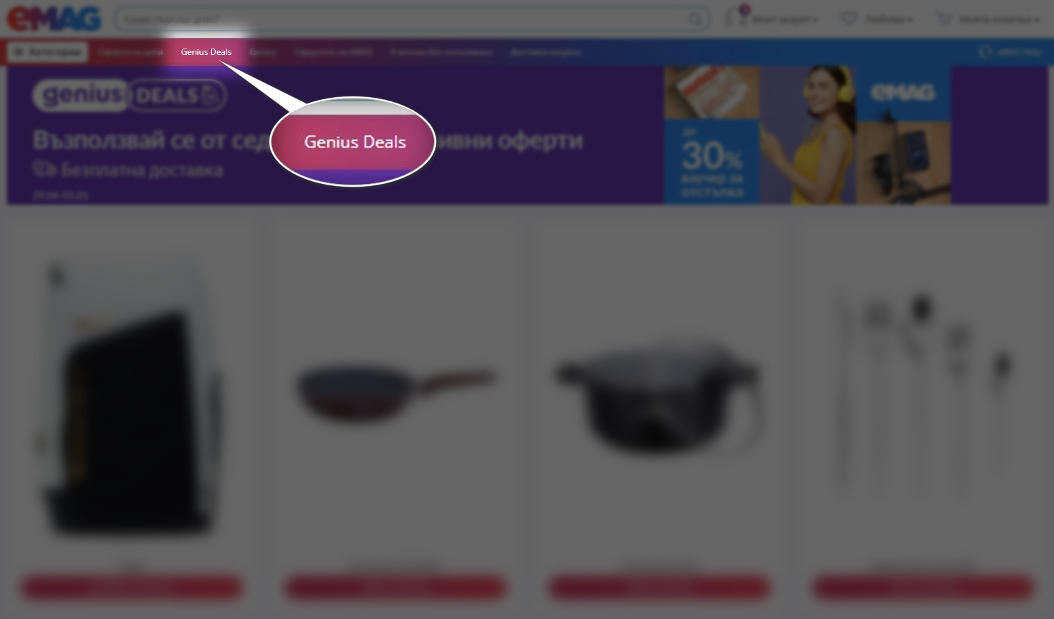 Какво е Genius от eMAG и как работи? - Chudenka.bg