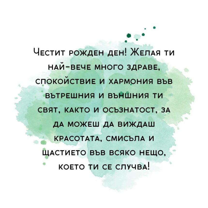 30 Оригинални Пожелания за Рожден Ден картички Chudenka Bg